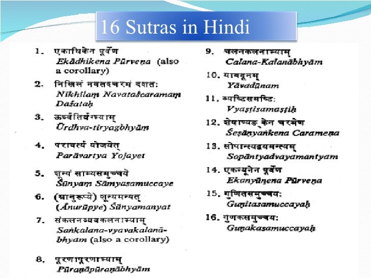 16 SUTRAS OF VEDIC MATHS PDF 16-sutras-of-vedic-maths-pdf